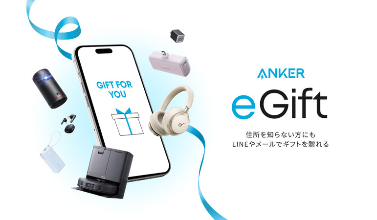 Anker eギフト | Anker Japan 公式オンラインストア | Anker Japan 公式オンラインストア
