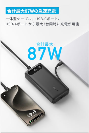 Anker Power Bank (20000mAh, 87W, Built-In USB-C ケーブル) | モバイルバッテリーの製品情報 | Anker Japan 公式オンラインストア