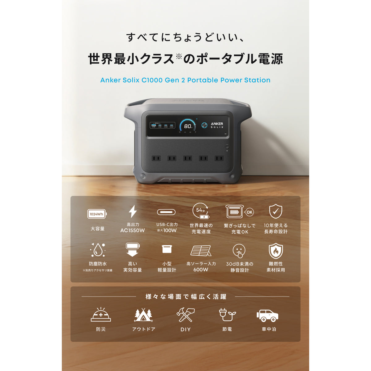 Anker Solix C1000 Gen 2 Portable Power Station | ポータブル電源の製品情報 | Anker ...