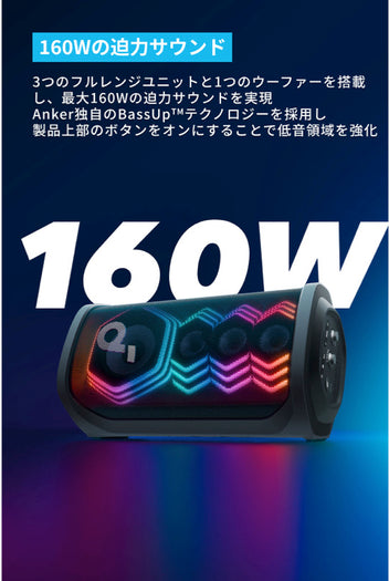 Soundcore Rave 3｜スピーカーの製品情報 | Anker Japan 公式オンラインストア