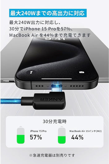 Anker USB-C ＆ USB-C ケーブル (L字, 240W, 高耐久ナイロン) 1.8m 2本セット | ケーブルの製品情報 | Anker Japan 公式オンラインストア