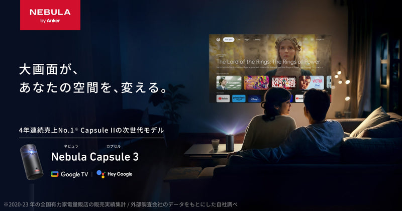 Nebula Capsule 3｜4年連続売上No.1 Capsule IIの次世代モデル | Anker Japan 公式オンラインストア