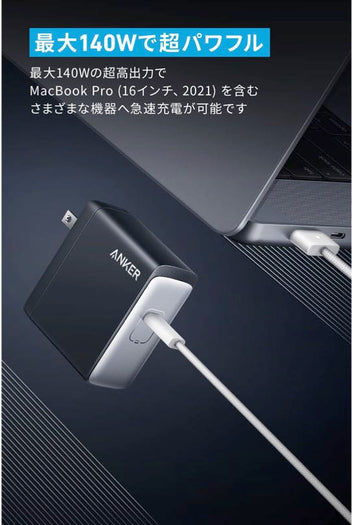 Anker 717 Charger (140W) | USB PD 3.1対応 最大140W出力が可能なUSB急速充電器 | Anker ...