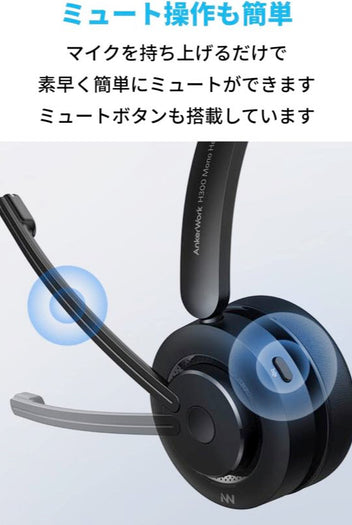 AnkerWork H300 Mono Headset | ワイヤレスヘッドセットの製品情報 | Anker Japan 公式オンラインストア